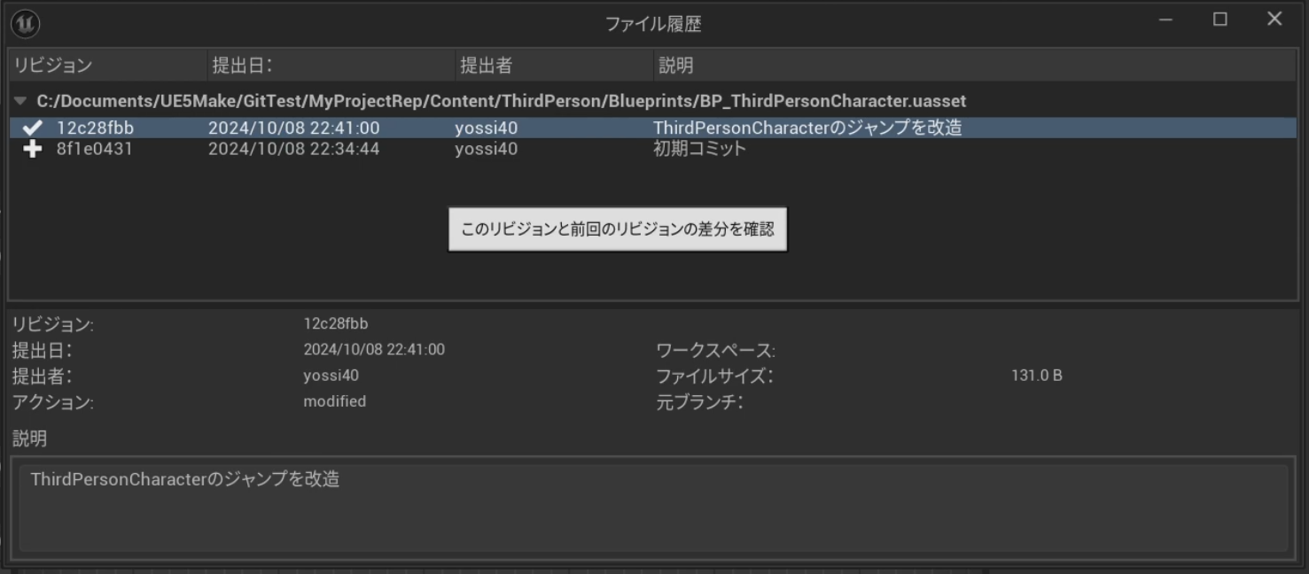 UE5 x Git でゲーム開発もセーブしよう！バージョン管理入門 | よっしーの100チャレンジ