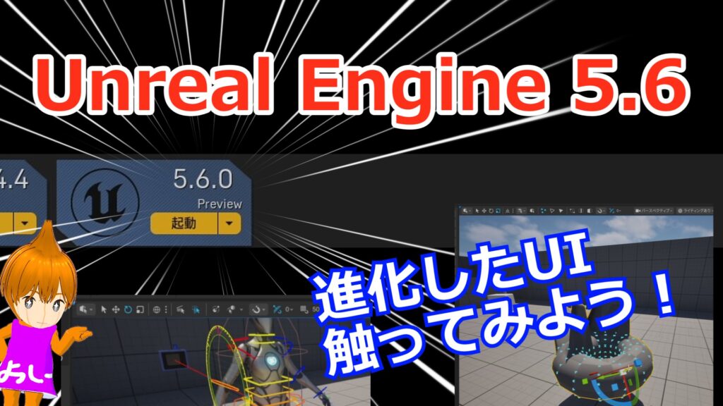 UE5.5 新機能 GamePlay CameraでリアルなFPS視点 | よっしーの100チャレンジ