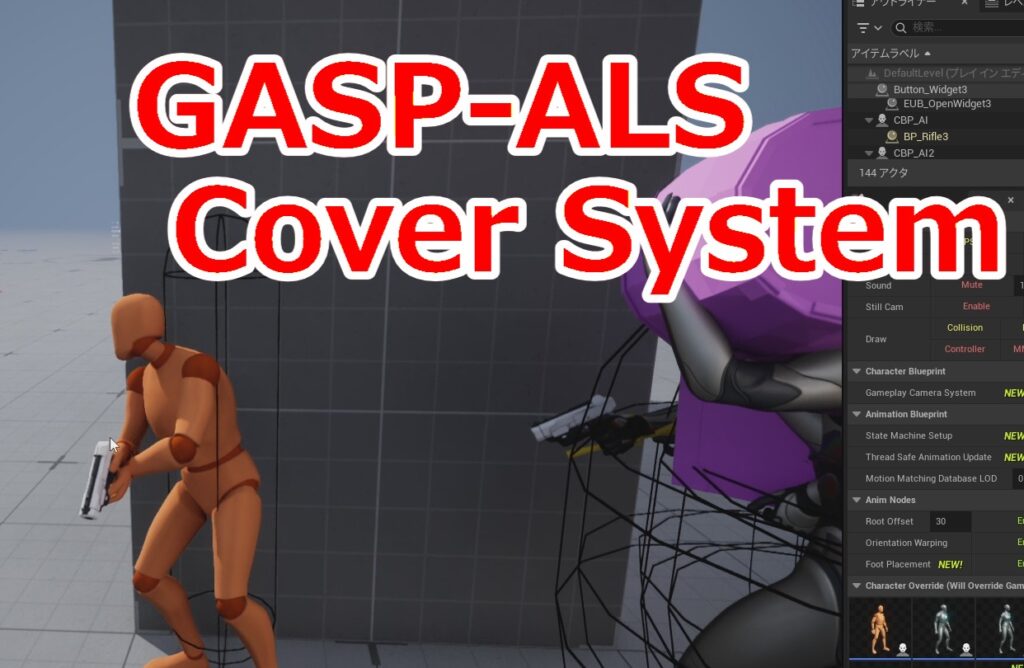 【UE5】初心者向けインタラクト機能：「武器を拾って装備する」w/GASP-ALS | よっしーの100チャレンジ