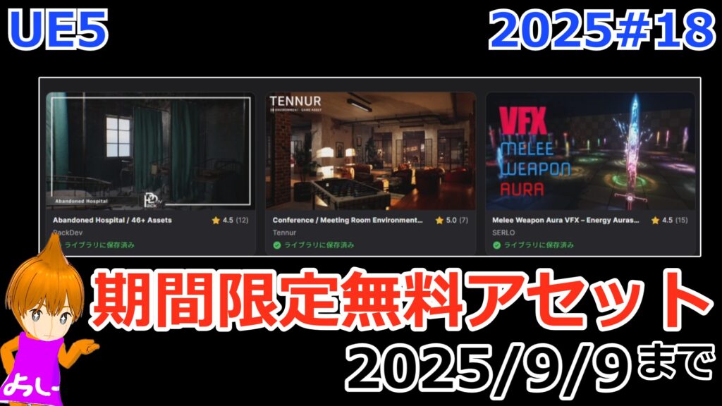 【UE5.6】プレビュー版を触ってみた！進化したUI紹介 | よっしーの100チャレンジ